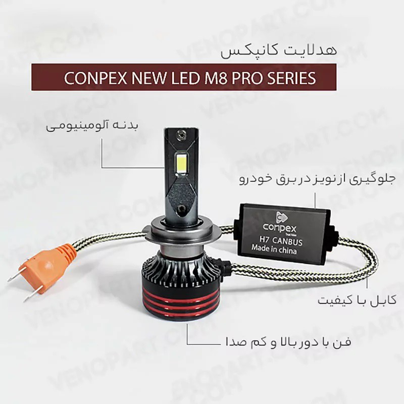 هدلایت کانپکس Conpex M8 Pro پایه H1 با چیپ CSP | گارانتی - ویکاکالا